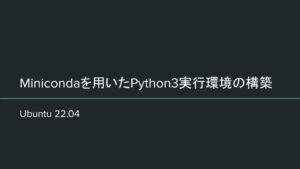 Minicondaを用いたPython3実行環境の構築 | SHAEO