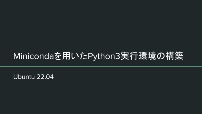 Minicondaを用いたPython3実行環境の構築 | SHAEO